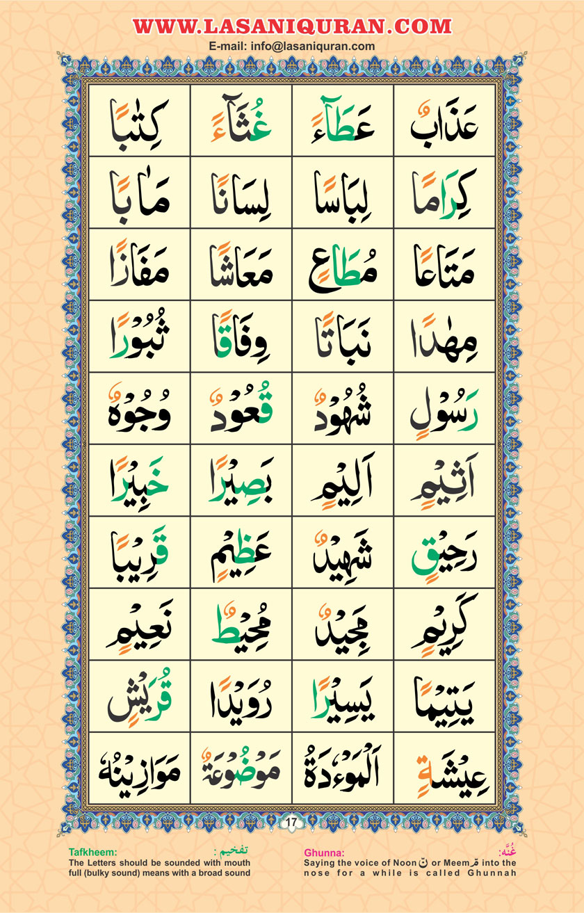 Lasani Quran