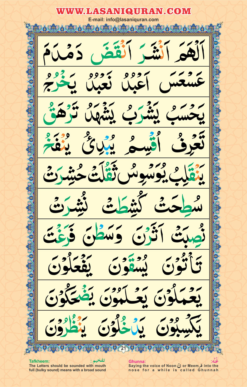 Lasani Quran
