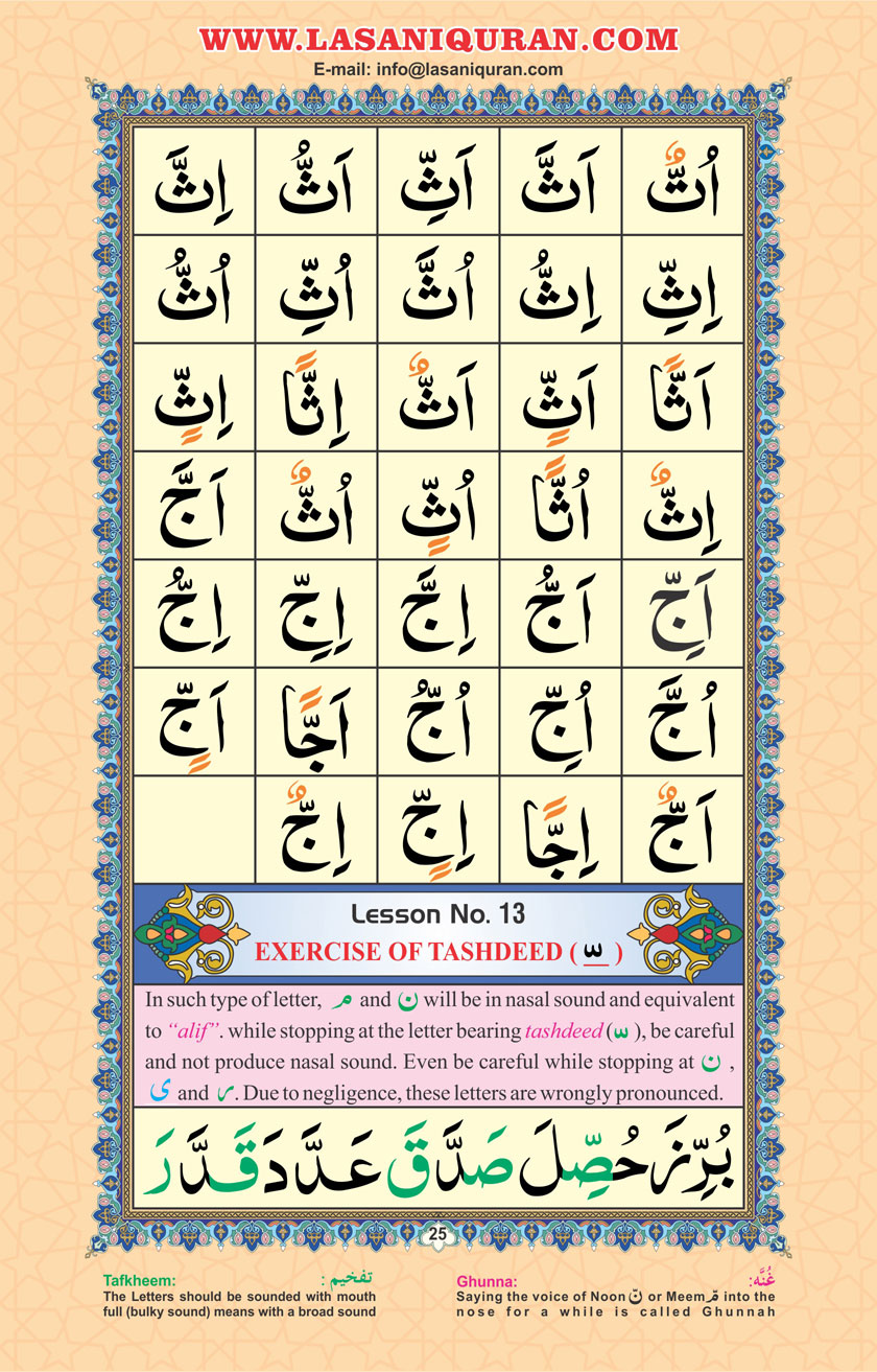 Lasani Quran