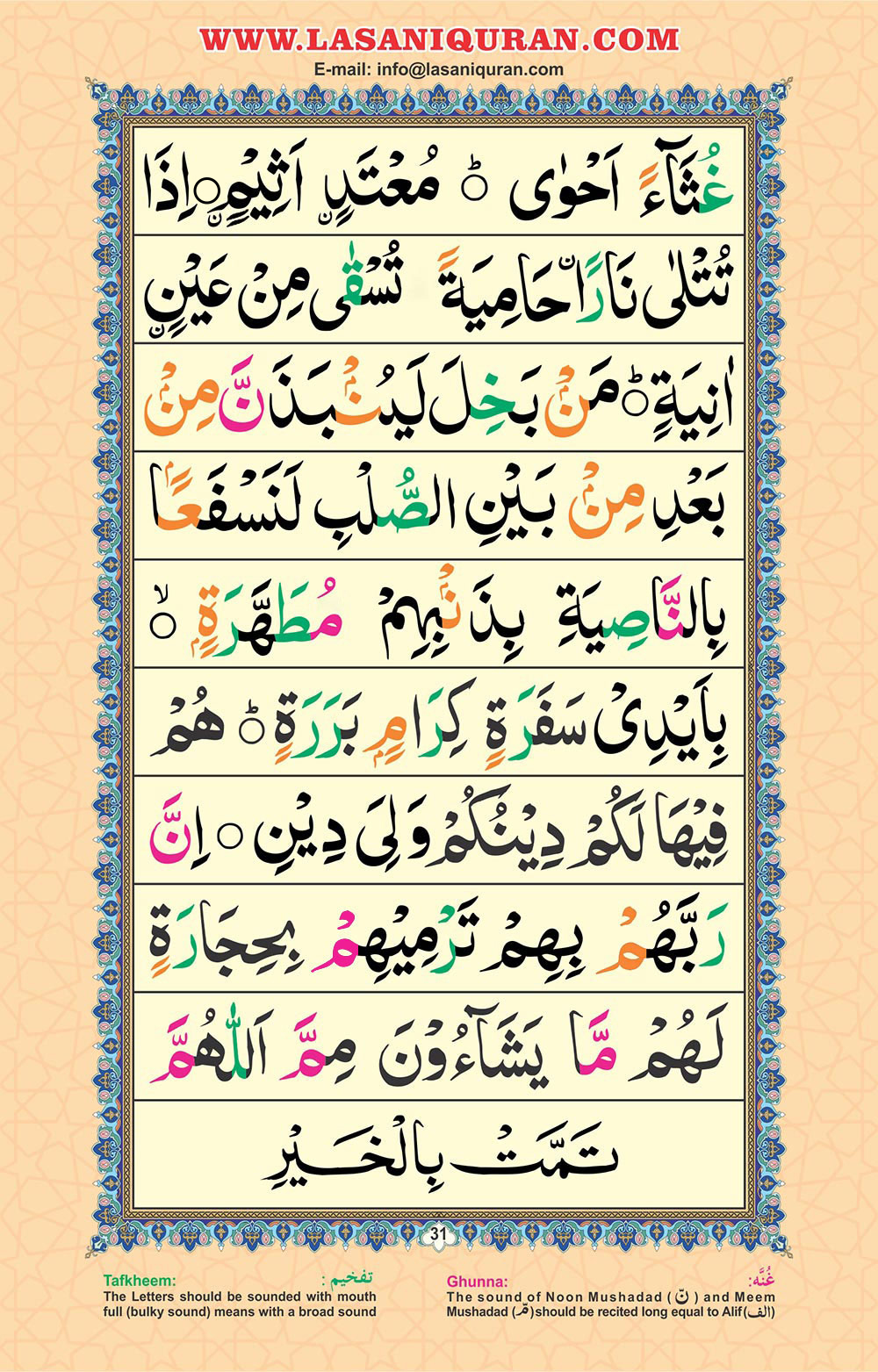 Lasani Quran